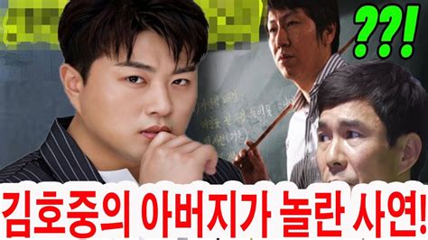 핫 선화예술중학교 교장의 긴급 공지 김호중에 대한 교장의 찬사와 담임 선생님이 아버지를 직접 찾아간 이유는 김호중의 아버지가 놀란 감동적인 이야기와 학교 생활의 뛰어난