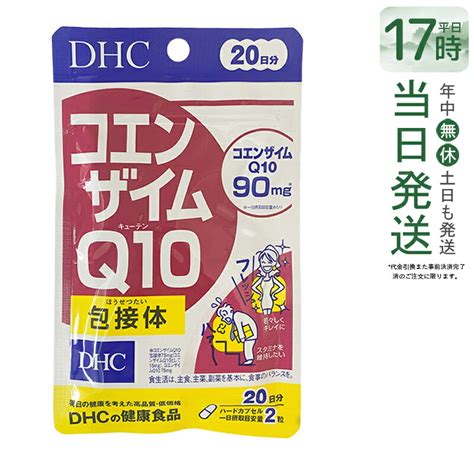 【楽天市場】dhc コエンザイムq10 包接体 20日分 40粒 Dhcサプリメント 健康 ディーエイチシー サプリメント 国内正規品 送料