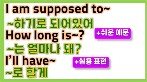 왕초보 필수 영어 매일 새로운 실용 패턴 쉬운 활용 예문 Youtube