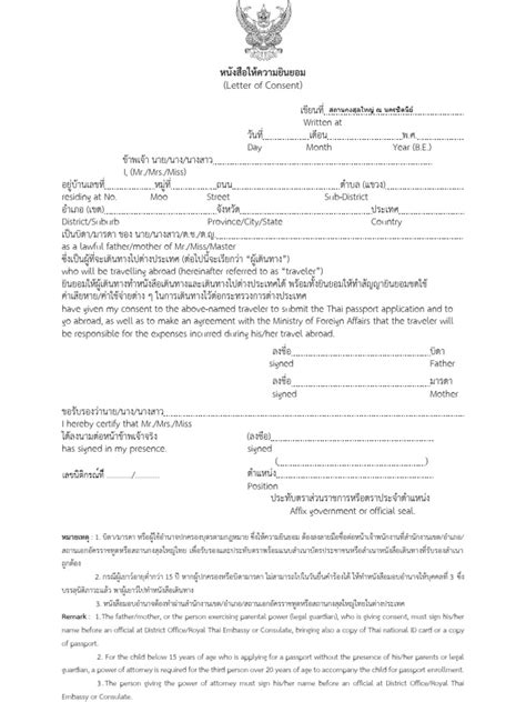 หนังสือให้ความยินยอมทำหนังสือเดินทาง สกญ Pdf