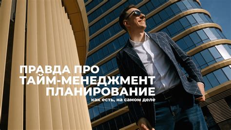 Вся правда о тайм-менеджменте и планировании. Что такое тайм-менеджмент ...
