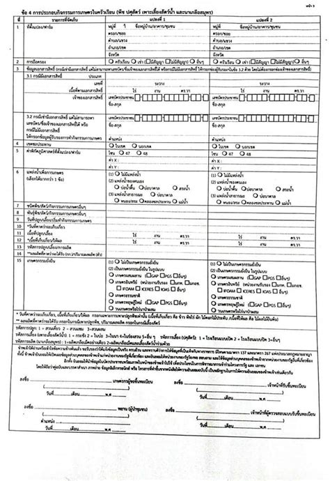 แบบคำร้องทะเบียนเกษตรกรของก สำนักงานเกษตรอำเภอกบินทร์บุรี