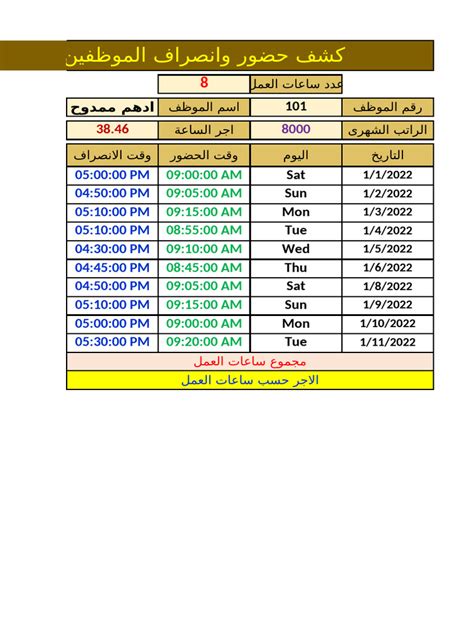 كشف حضور وانصراف الموظفين فى الاكسل Pdf