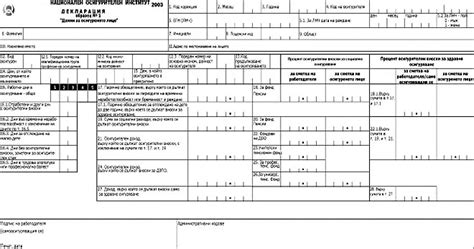 Инструкция 1 от 11 февруари 2000 г за събиране на данни от осигурителите за осигурените при тях