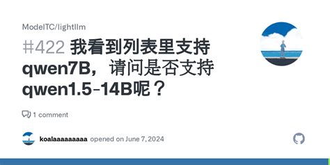 我看到列表里支持qwen7b，请问是否支持qwen15 14b呢？ · Issue 422 · Modeltclightllm · Github