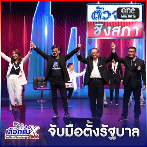 ข่าวช่องวัน On Twitter บนเวทีประชันวิสัยทัศน์ ตัวจริงชิงสภา ที่เมืองไทยรัชดาลัย เธียเตอร์ ไหม