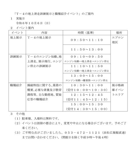 航空自衛隊 浜松広報館 T 4練習機の地上展示＆訓練展示イベント｜2024年10月6日 日 ｜陸自調査団