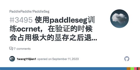 使用paddleseg训练ocrnet，在验证的时候会占用极大的显存之后退出。 · Issue 3495 · Paddlepaddlepaddleseg · Github