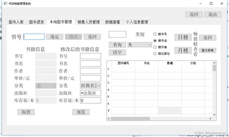 基于pythonmysql的书店销售管理管理子系统设计基于mysqlpython网上书店数据库设计 Csdn博客