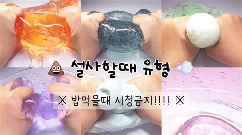💩 설사할때 유형 💨 시리즈액괴 대시액 시액 대규모시리즈액괴 액괴시리즈 Youtube