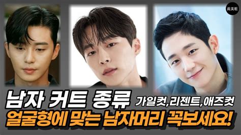 남자 컷트 종류 가일컷 댄디컷 애즈컷 리젠트 포마드 가르마스타일 네이버 블로그