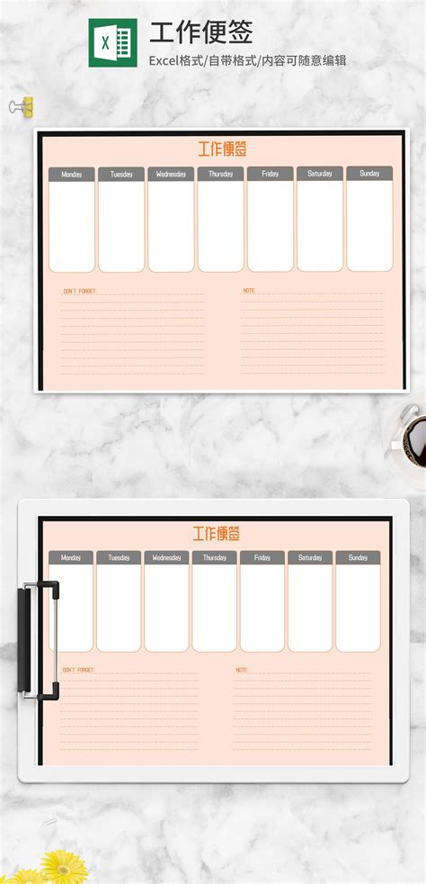 小清新工作备忘录便签excel模板 完美办公