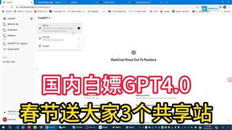 国内白嫖gpt40的方案，春节假期送大家三个gpt共享站 Youtube