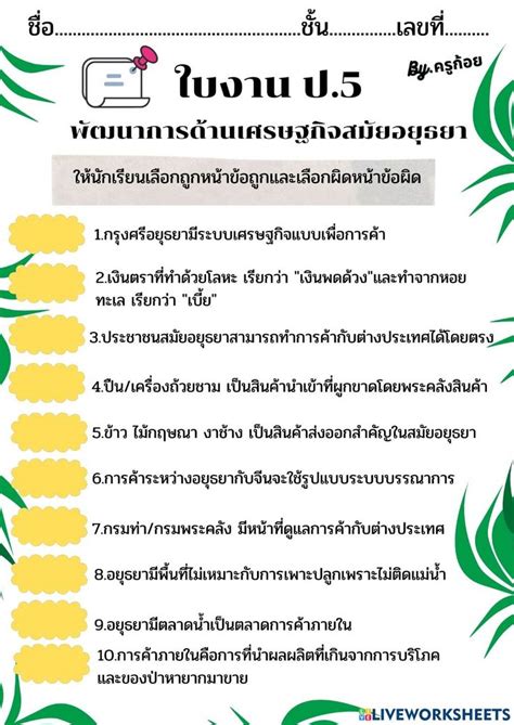 พัฒนาการก้านเศรษฐกิจสมัยอยุธยา