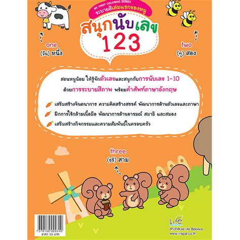 My First Coloring Series ระบายสีเล่มแรกของหนู สนุกนับเลข 1 2 3 Th