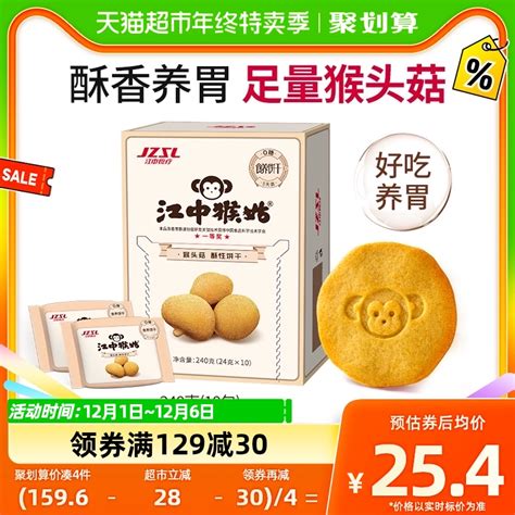 江中猴姑无糖酥性饼干5天装240g 1盒猴头菇养胃早餐健康休闲零食 虎窝淘