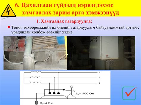 цахилгааны аюулгүй ажиллагааны хичээл хайх Pdf