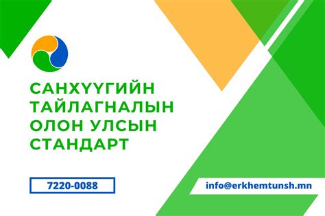Ажлын байрны тодорхойлолт Нягтлан бодогч