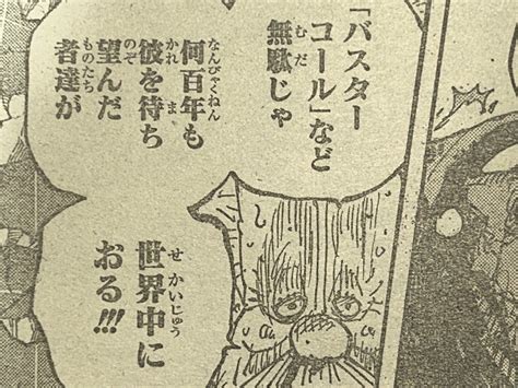 世界の真実ベガパンクがメッセージで伝えたい最も大切な内容｜ワンピース1109話考察 【ワンピース考察】甲塚誓ノ介のいい芝居してますね！