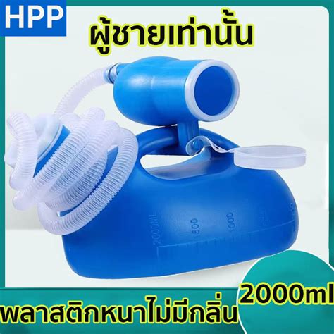 [360wellness ศูนย์รวมอุปกรณ์ เพื่อผู้สูงอายุ] กระบอกปัสสาวะ 2 000ml กระบอกฉี่ กระบอกปัสสาวะชาย