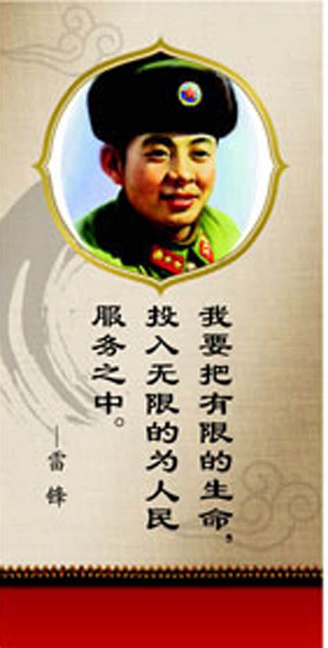 雷锋语录大全 大山谷图库