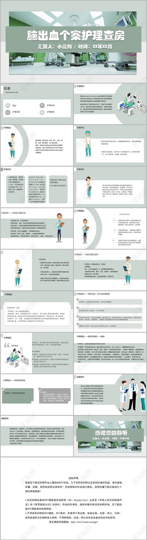 绿色简约风医疗脑出血个案护理查房ppt模板下载 觅知网