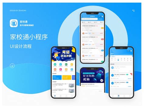 家校通小程序 ui设计流程 吱嗯增 站酷zcool
