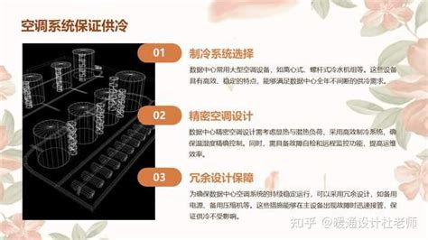 数据中心空调设计特点 知乎