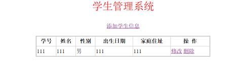 学生信息管理系统 基于jsp技术和mysql的简单增删改查 啾啾丶丶 博客园