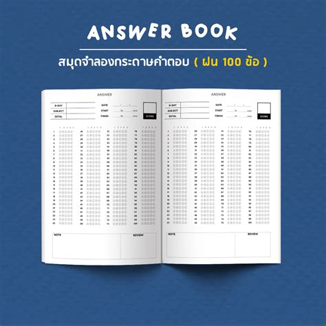 สมุดจำลองกระดาษคำตอบ แบบฝน Answer Book Shopee Thailand