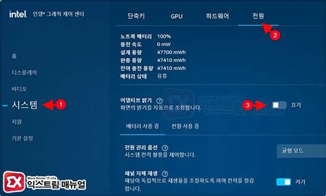 윈도우 11 화면 밝기 자동 조절을 끄는 3가지 방법 익스트림 매뉴얼