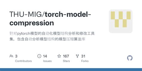 Github Thu Migtorch Model Compression 针对pytorch模型的自动化模型结构分析和修改工具集，包含自动分析模型结构的模型压缩算法库