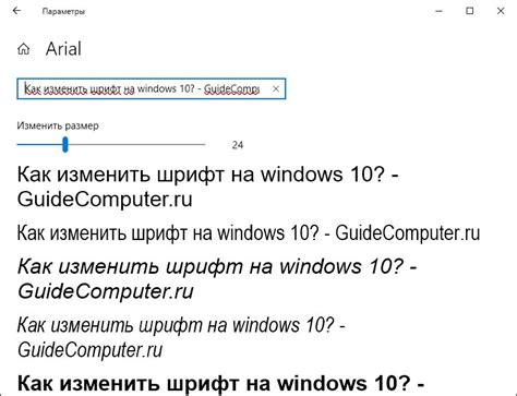 Как изменить шрифт в Windows 10 — коллекция фото и изображений по теме ДзенРус