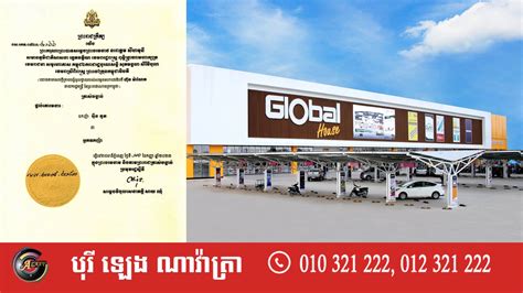 ប្រមុខរដ្ឋស្តីទី ចេញព្រះរាជក្រឹត្យផ្តល់គោរមងារ «អ្នកឧកញ៉ា ជូនម្ចាស់ Global House Cambodia