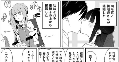 艦これ 結婚式を挙げる提督と、霞 ぜろよんのイラスト Pixiv