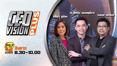 Fm 96 5 Ceo Vision Plus ธุรกิจประกาศเป้า Net Zero อย่างไร ไม่ให้ปลอม 16 เม ย 67