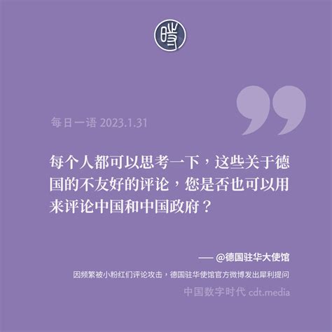 中国数字时代 On Twitter 网友评论：煽动对他国的仇恨在中国是允许的，是没有边界的。 每日一语