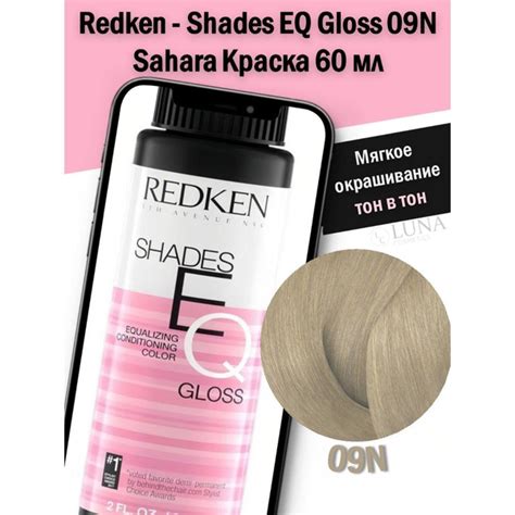 Redken Shades Eq Gloss 09n Sahara Краска 60 мл купить на Ozon по