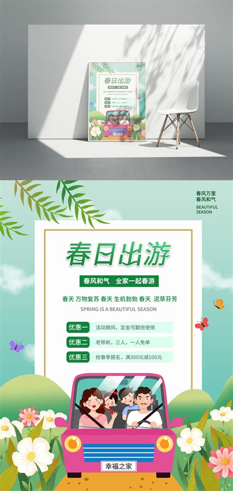 原创 卡通风格春天海报春日出游海报PSD分层超清素材