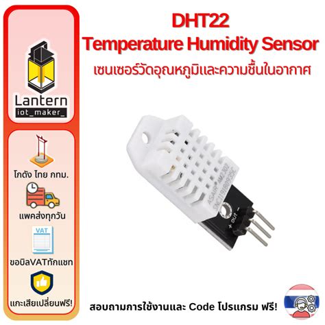 Dht22 เซนเซอร์ วัดอุณหภูมิ ความชื้น ในอากาศ Temperature Humidity Sensor Module เซ็นเซอร์