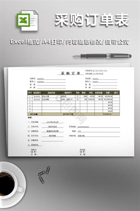 采购订单excel模板大全 采购订单excel模板图片 包图网