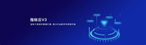 工程造价软件造价大数据造价指标指标云信息价格查询—大匠通科技官网