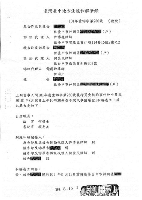 玉山律師代書聯合事務所案例查詢臺灣台中地方法院 和解筆錄 民事類和解