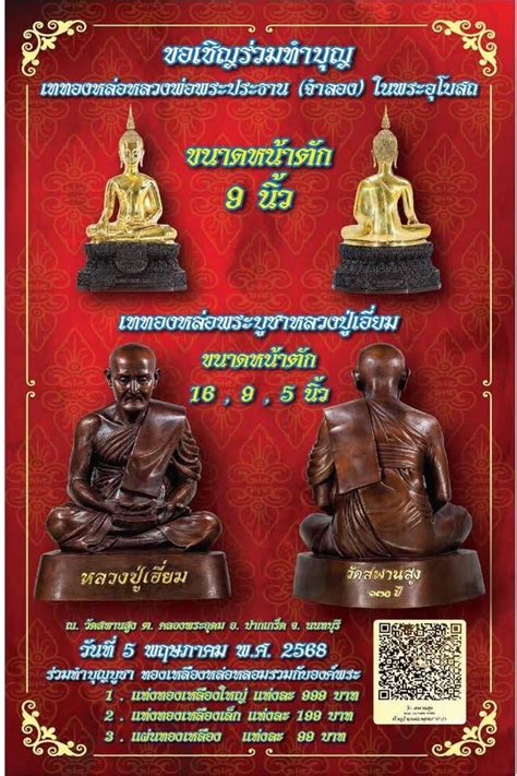 งานบุญใ เพจวัดสพานสูง ปากเกร็ด นนทบุรี บารมีหลวงพ่อเดี่ยว Facebook