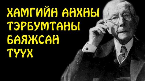 Дэлхийн анхны долларын 💲 тэрбумтаны түүх Youtube