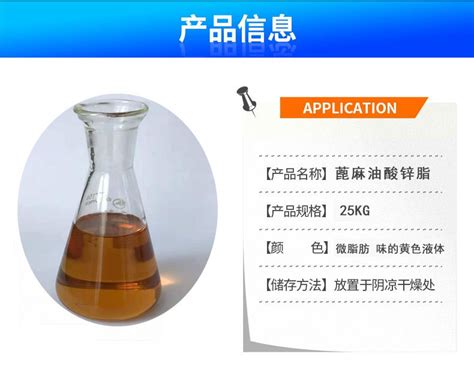 现货供应蓖麻油酸锌脂 除味剂油漆涂料用工业级除臭剂蓖麻油酸锌 阿里巴巴