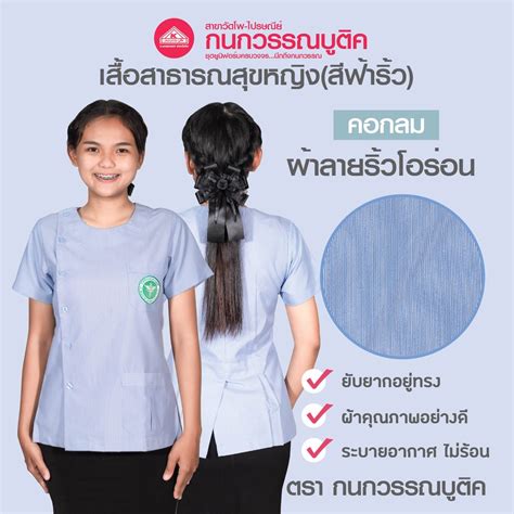 เสื้อสาธารณสุขหญิง สีฟ้าริ้ว คอกลม Shopee Thailand
