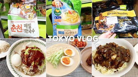 일본 도쿄 브이로그⎪코스트코 장보기⎪한국 면요리밀키트로 끼니해결하는 일상 Youtube