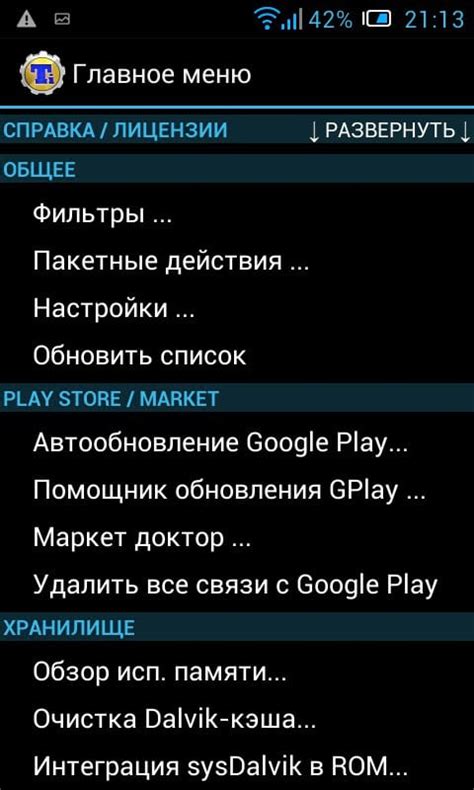 Титан резервного копирования Titanium Backup для Android