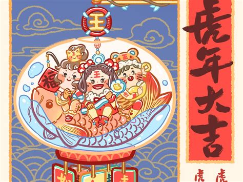 虎年大吉 雀栗 站酷ZCOOL